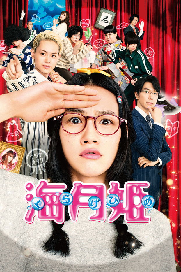 Princess Jellyfish Cast and Crew - ActorAgeCheck