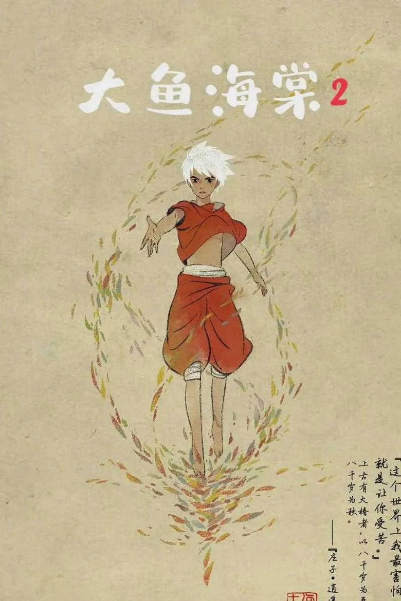 Big Fish & Begonia 2 Cast and Crew - ActorAgeCheck